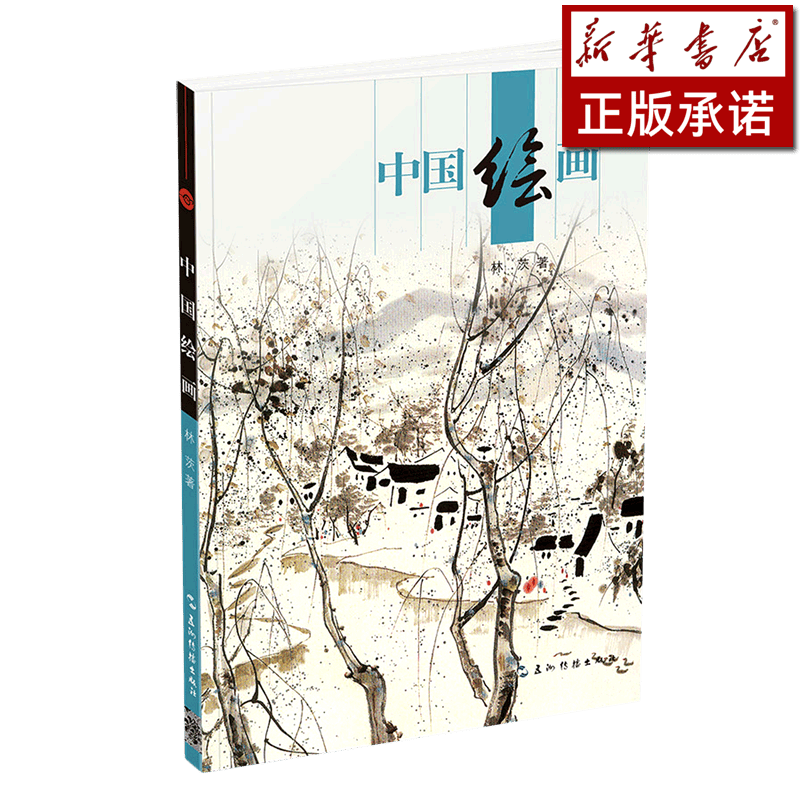 中国绘画