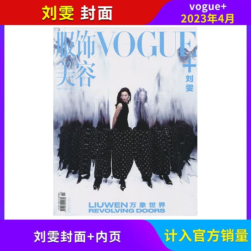 VOGUE8月刊赠VOGUE FILM别册朱一龙倪妮封面 计入官方销量 VOGUE服饰与美容杂志2023年9月上新贺聪封面 VOGUE+2023年4月 刘雯封面