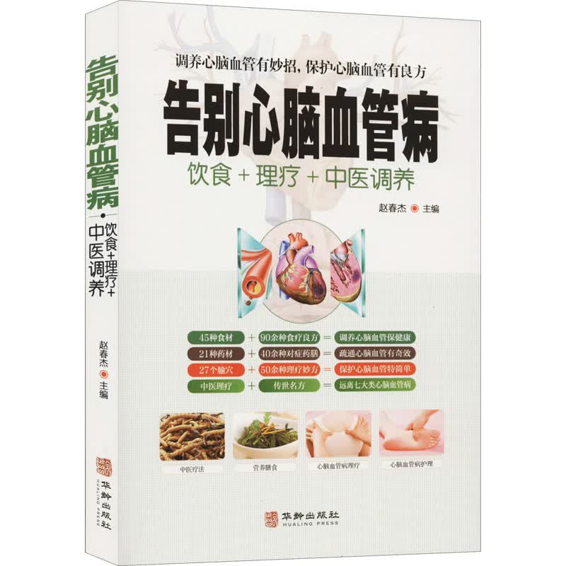 告别心脑血管病