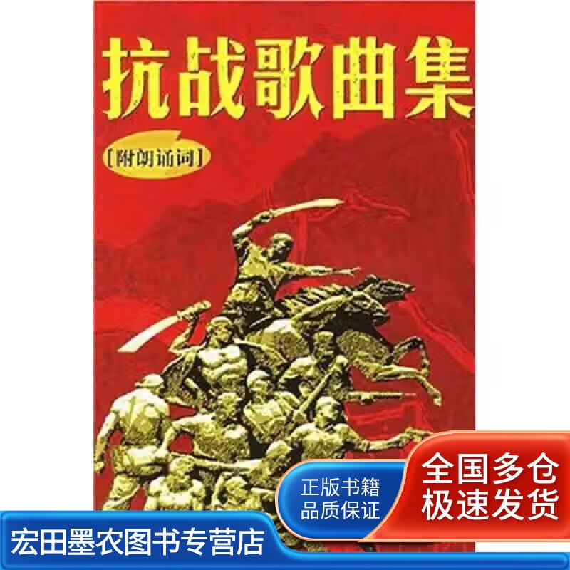 抗战歌曲集【好书】