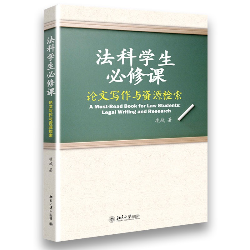 法学引注手册 法科生论文写作
