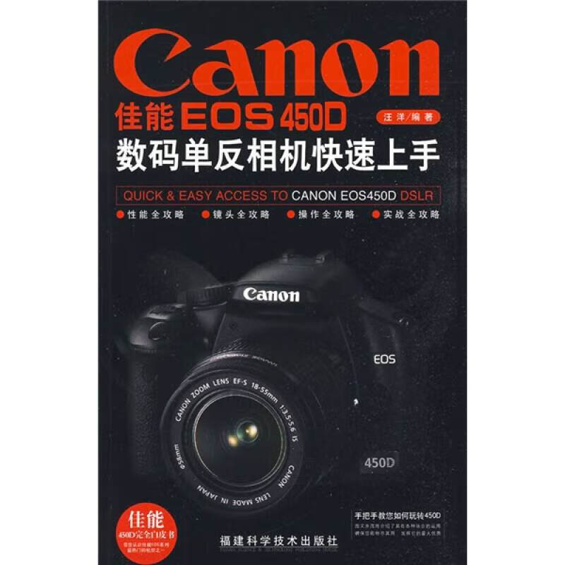 【书】佳能EOS450D数码单反相机快速上手