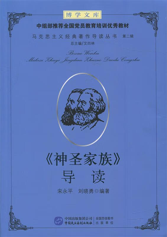 《神圣家族》导读【特惠】