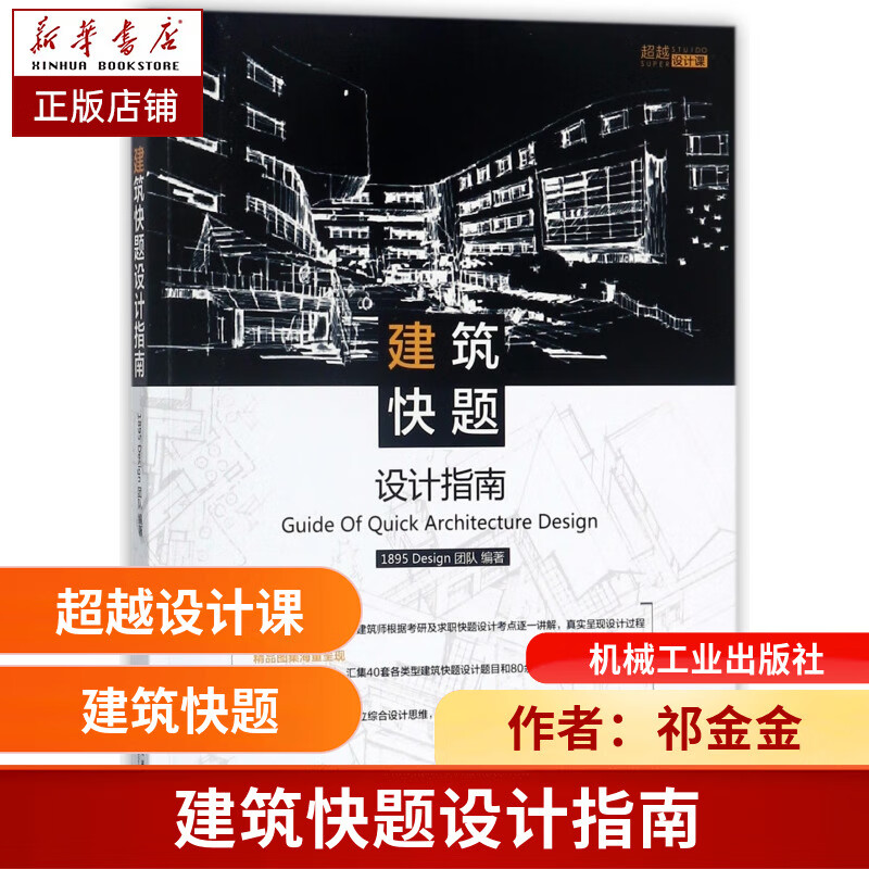 建筑快题设计指南