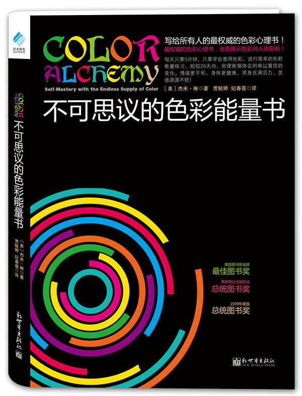 不可思议的色彩能量书【特惠】