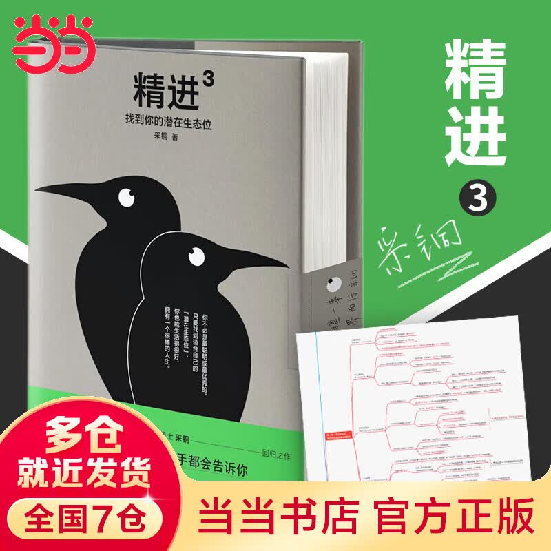 精进3：找到你的潜在生态位
