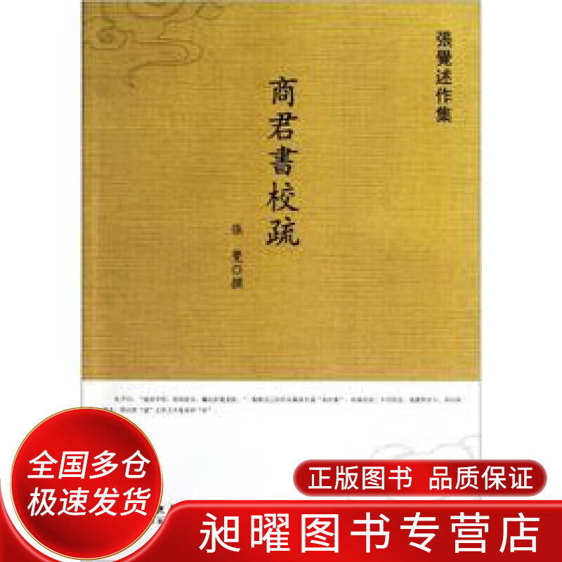 商君书校疏【精选】