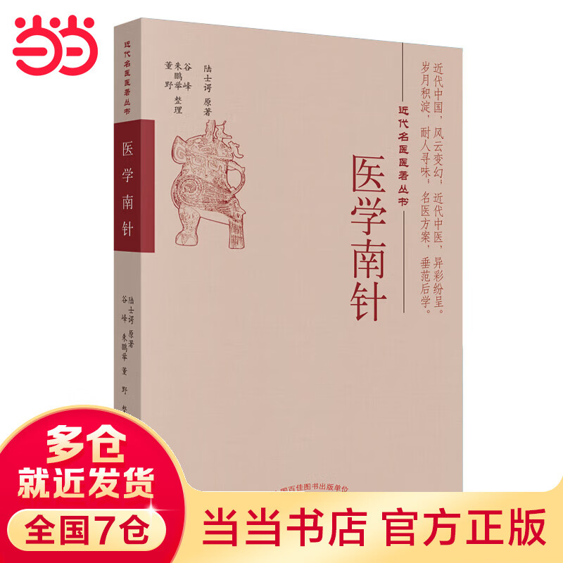 医学南针·近代名医医著丛书