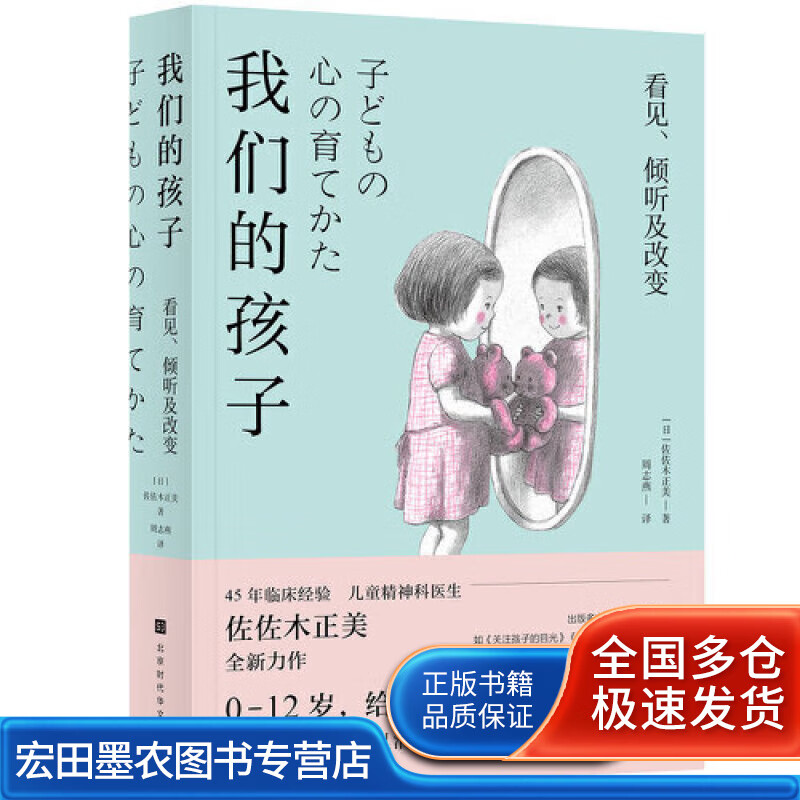 我们的孩子 看见倾听及改变【好书】