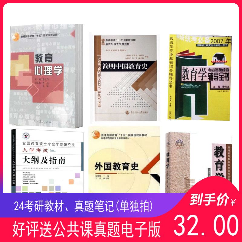 湖南大学333教育综合考研教材教育学基础综合辅导全书李保强 真题