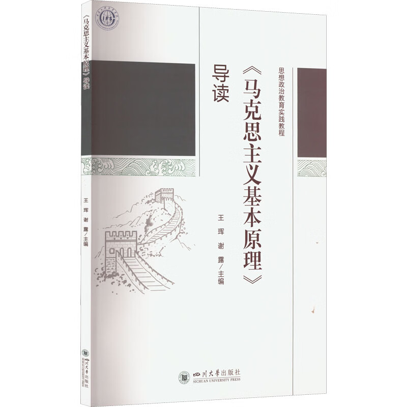 《马克思主义基本原理》导读 图书