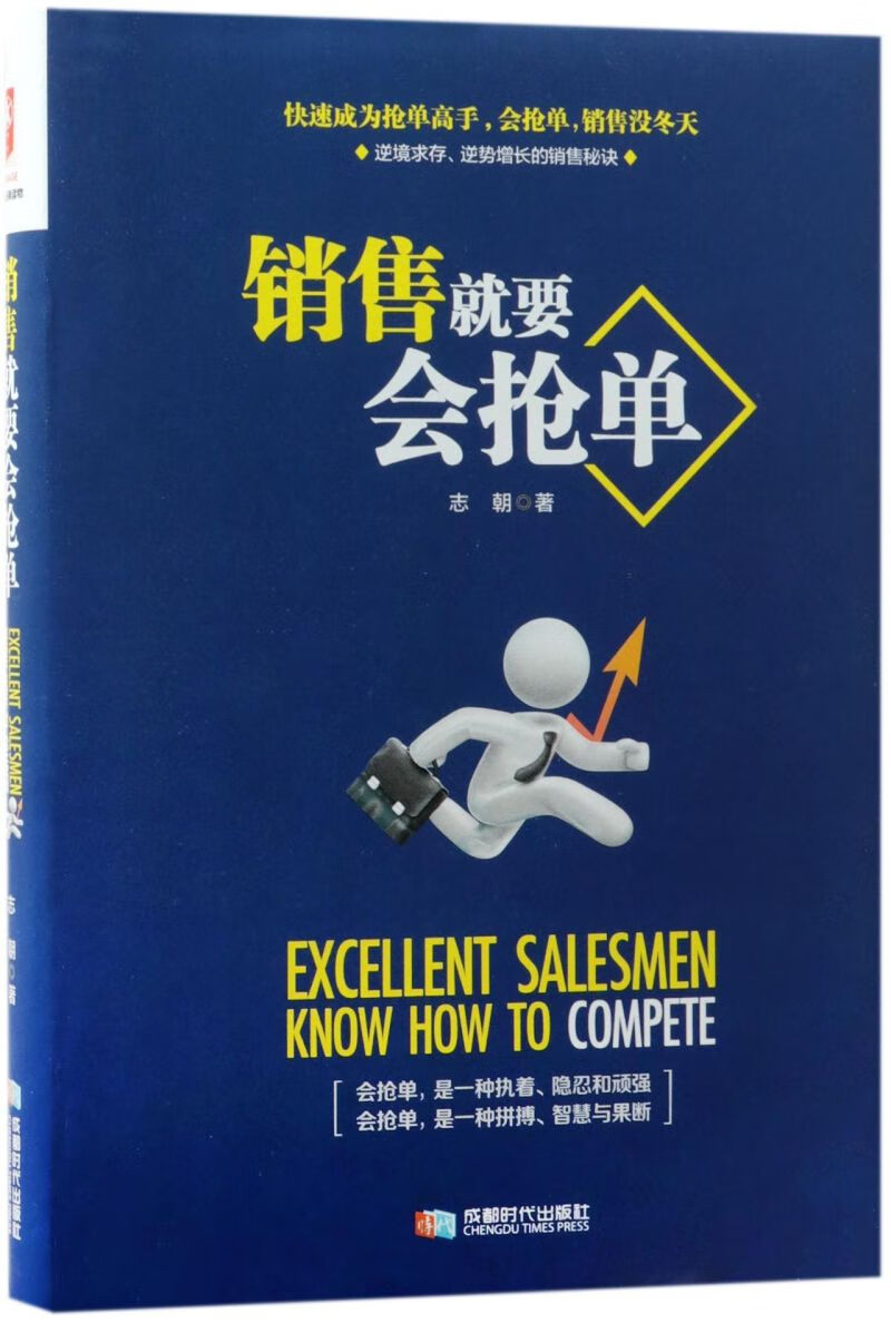 销售就要会单(精)