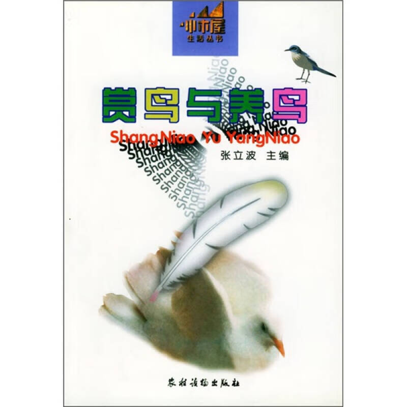 赏鸟与养鸟【好书】