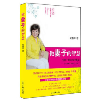 做妻子的智慧 【，放心购买】