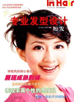 书籍 专业发型设计：短发 《In Hair》杂志 主编 青岛出版社