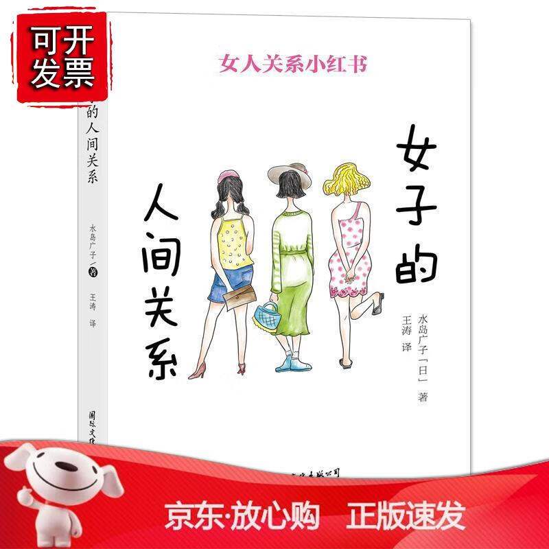 女子的人间关系职场女人相处之道解决女性矛盾处理女性关系建立良好人际交往修课被人说坏话穿小鞋婆媳之间