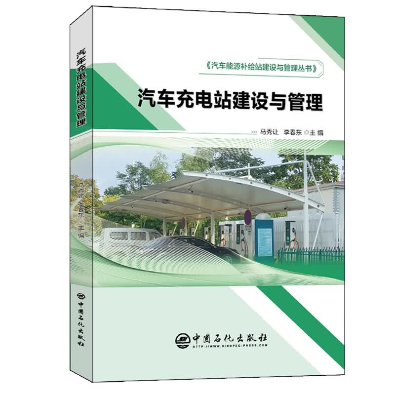 汽车充电站建设与管理