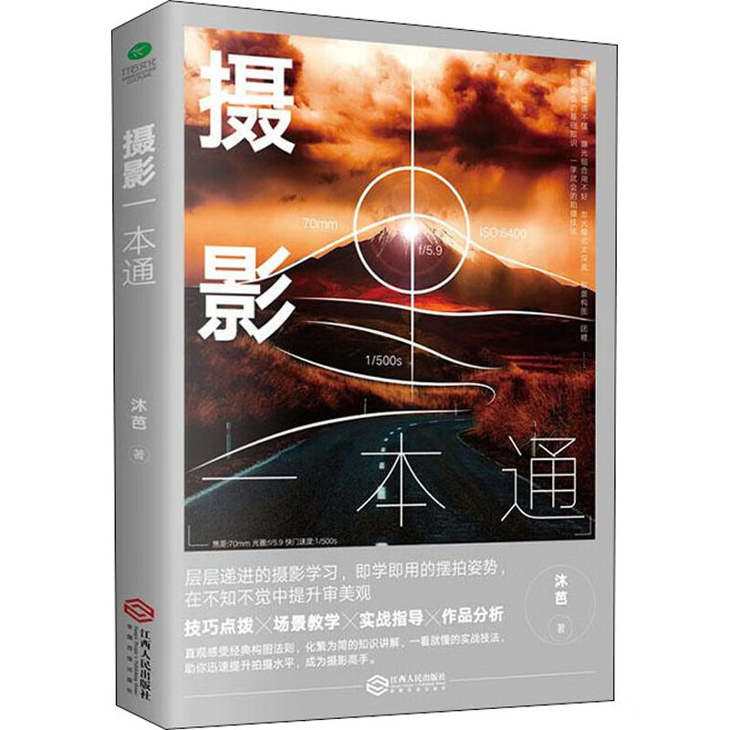 摄影一本通