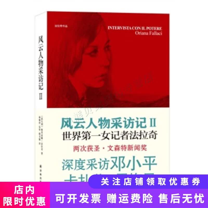 风云人物采访记Ⅱ