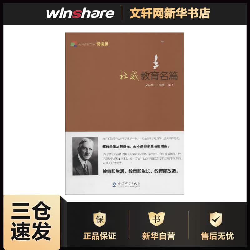 杜威教育名篇(悦读版)