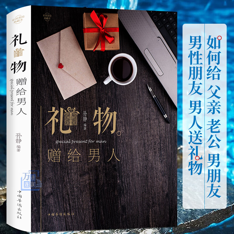礼物赠给男人 如何送给男人的礼物 男人喜欢什么如何让你爱的男人喜欢你生日礼物节日纪念给男朋友男性老公父亲送礼物领带香水礼品