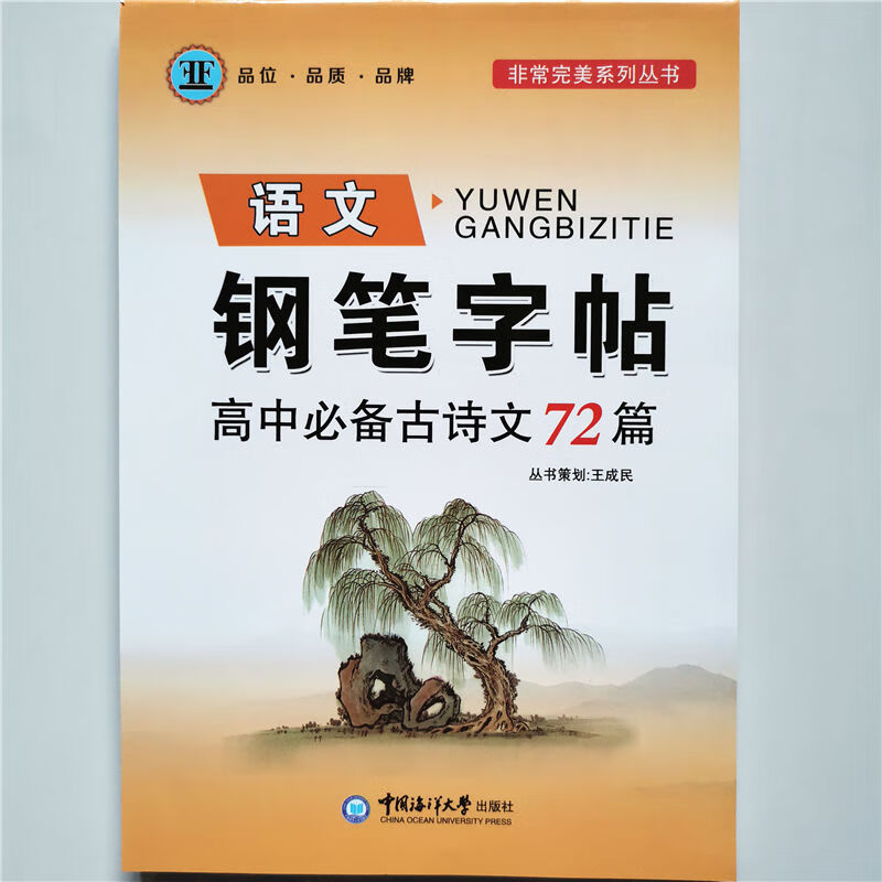 2022版非常完美 古诗文72篇