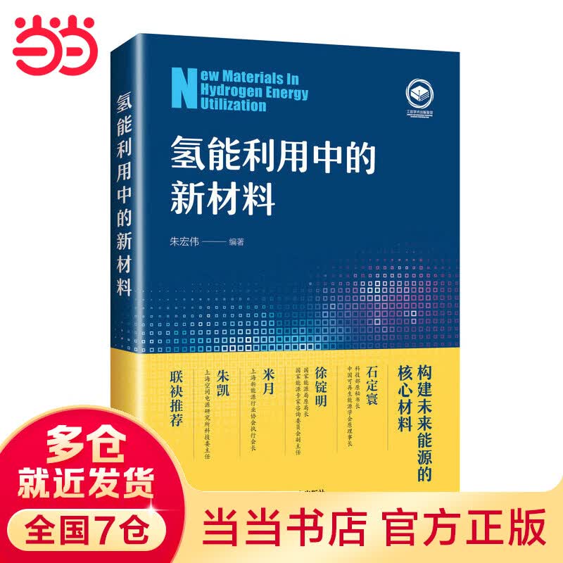 氢能利用中的新材料