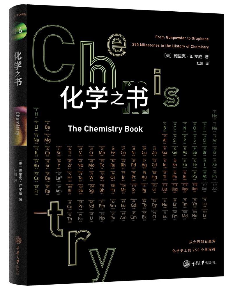 化学之书 德里克·罗威 科普读物 9787568910576