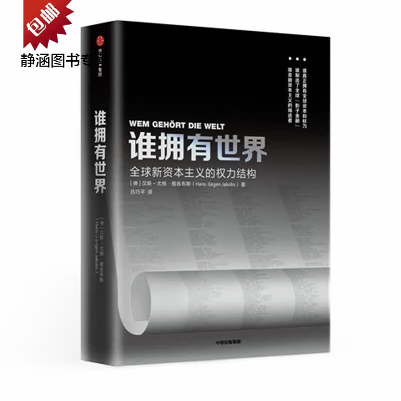全新现货 谁拥有世界