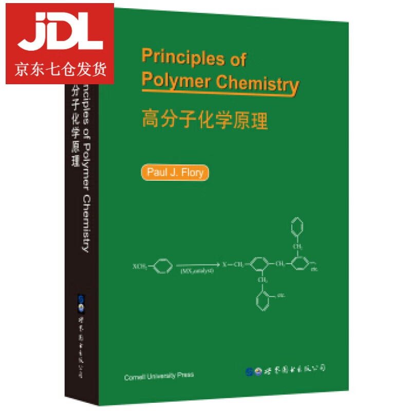 Principles of polymer chemistry [美]P.J.弗洛里