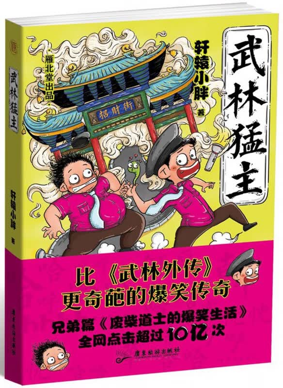 武林猛主