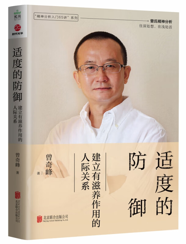 适度的防御：建立有滋养作用的人际关系