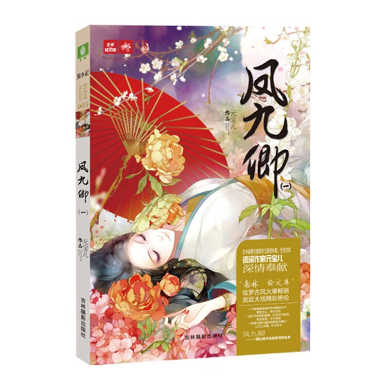 意林小小姐系列凤九卿 凤九卿1