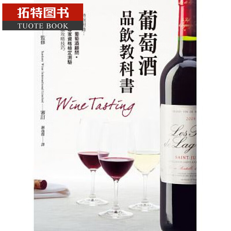 预售 久保将葡萄酒品饮教科书三悦文化台版书籍 图书