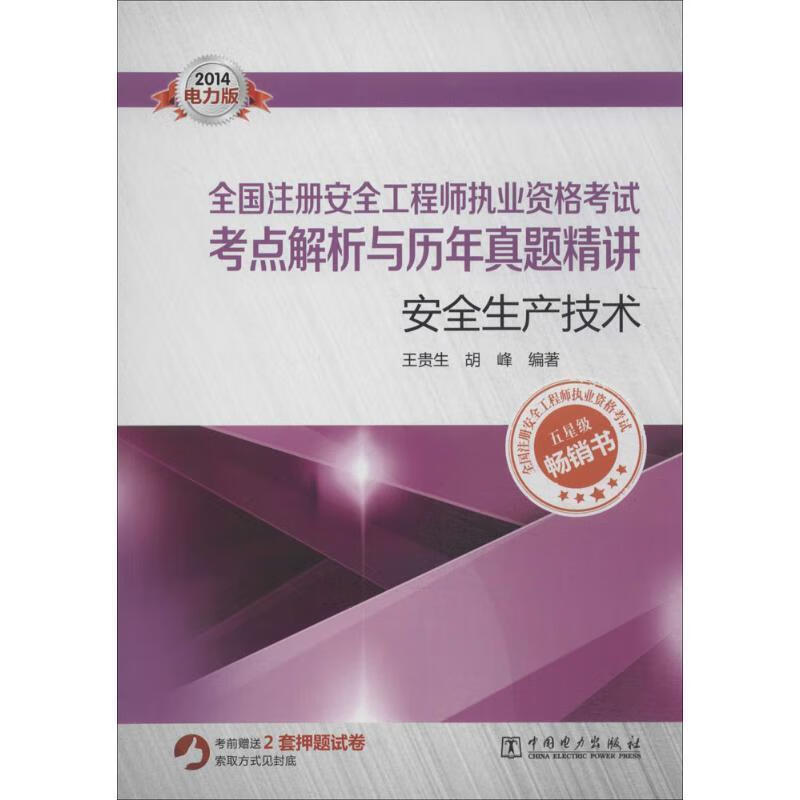 安全生产技术【好书，下单速发】