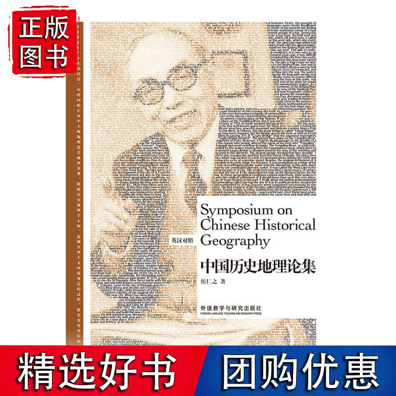 博雅双语名家名作-中国历史地理论集