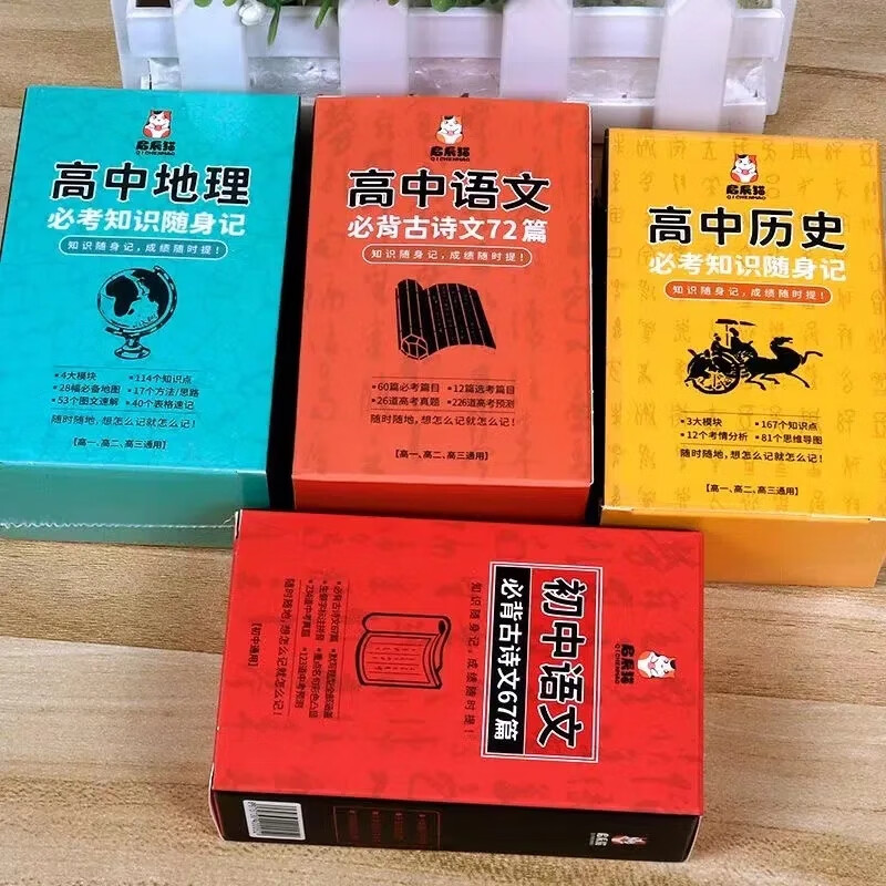 初中高中必考知识随身记全套基础知识 高中数理化公式卡片及考点人教版 数学物理化学知识点大全记忆卡语文英 初中全套6种 初中通用