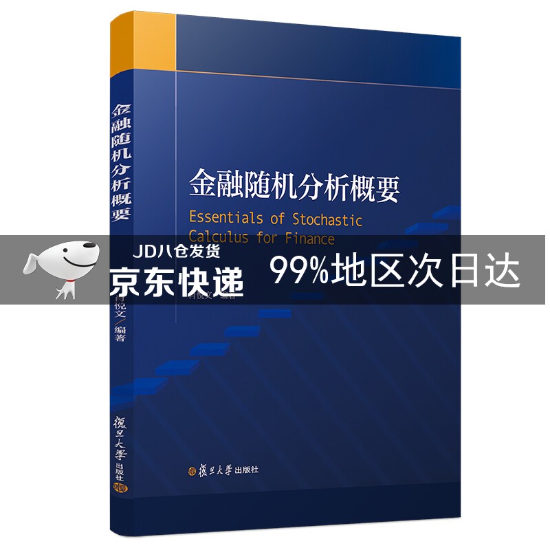 金融随机分析概要