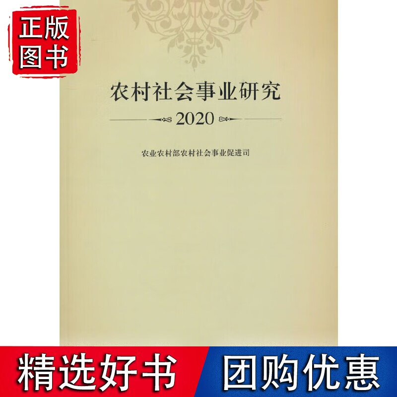 农村社会事业研究2020