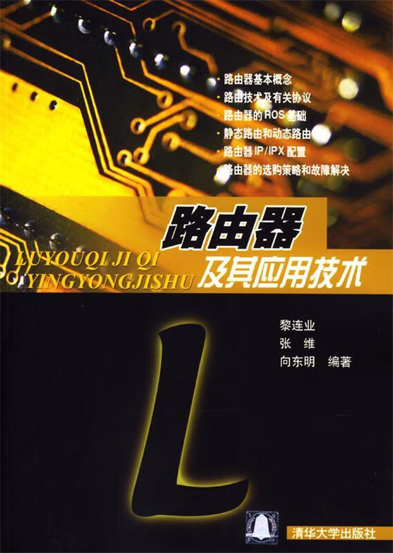 路由器及其应用技术