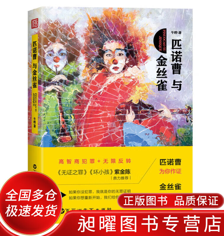 匹诺曹与金丝雀【精选】
