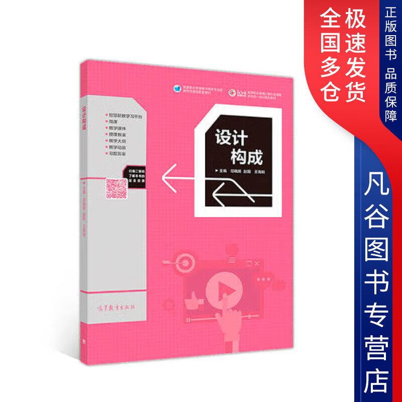 【书】设计构成9787040511246