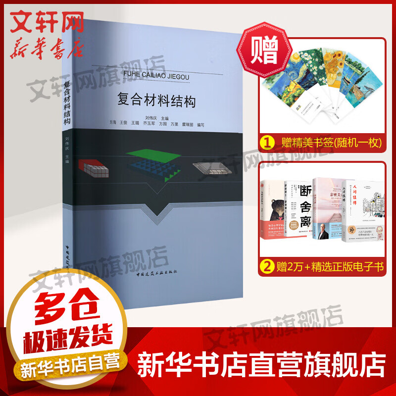 复合材料结构 图书