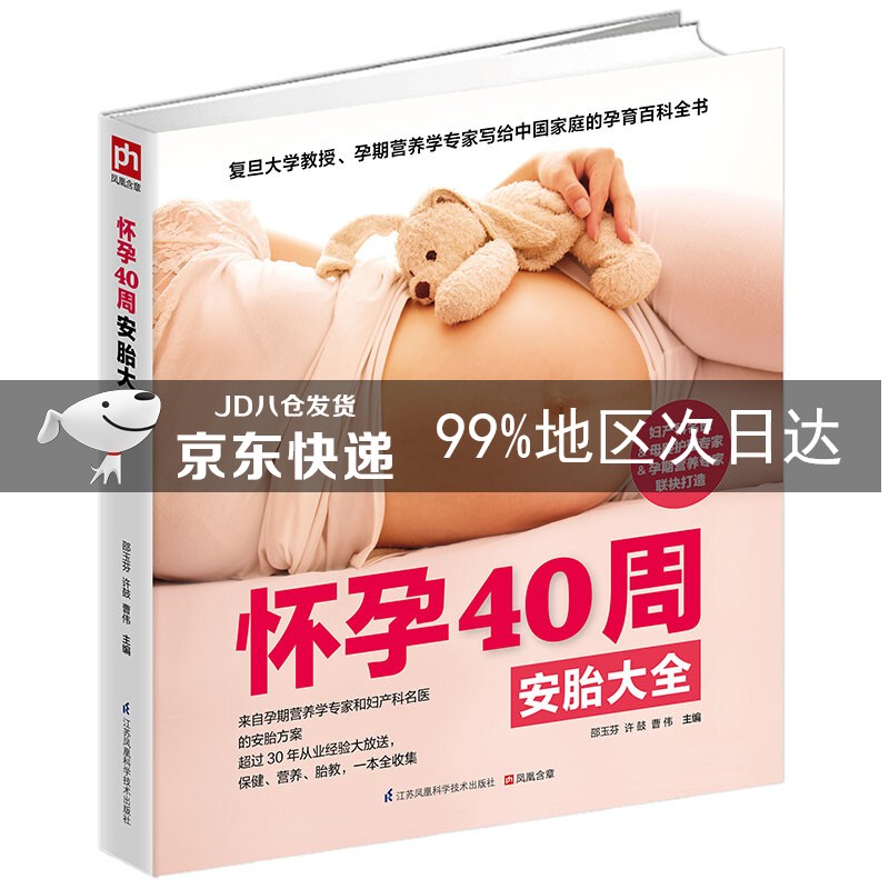 怀孕40周安胎大全