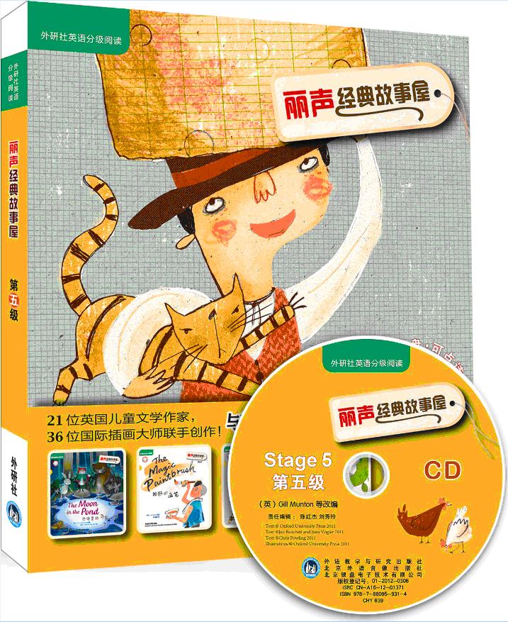 丽声经典故事屋第五级 外研社英语分级阅读(可点读)