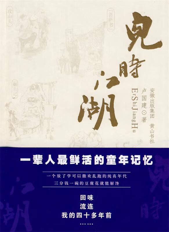 儿时江湖【好书，下单速发】