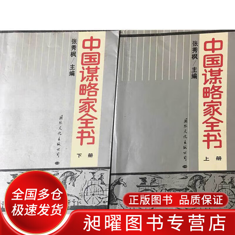 中国谋略家全书【精选】