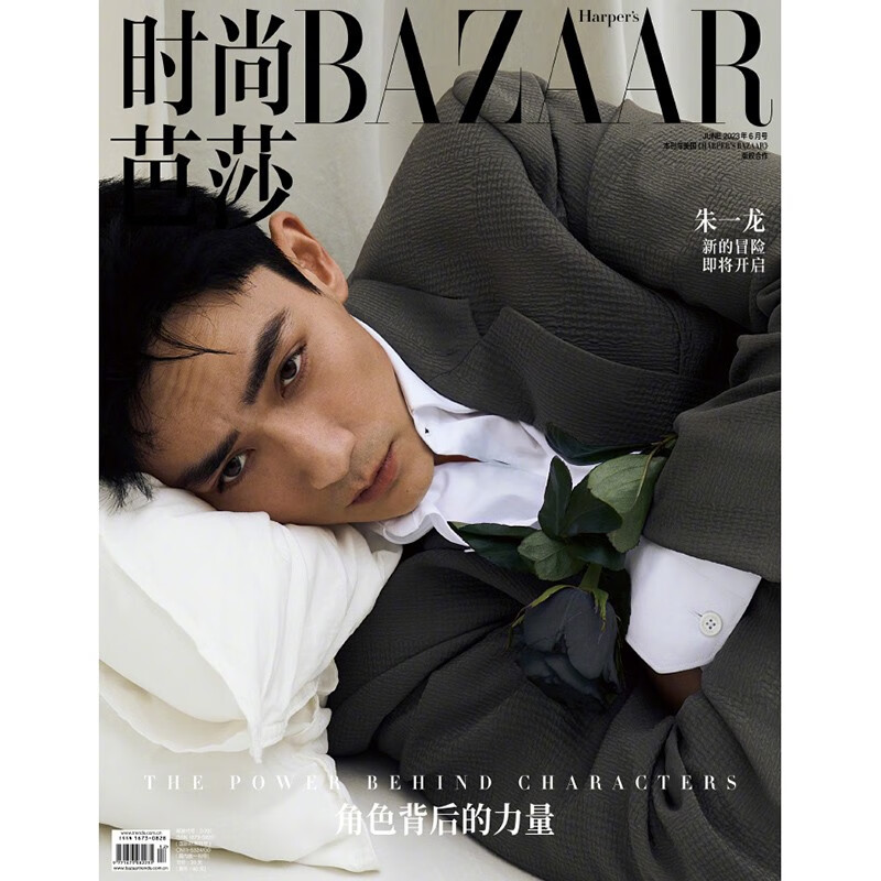 朱一龙杂志 VogueFilm服饰与美容2023年秋冬季增刊/朱一龙&倪妮/博客天下2023年第12期/时尚芭莎/悦游/大众电影/ 时尚芭莎2023年6月封面朱一龙+店赠明信片