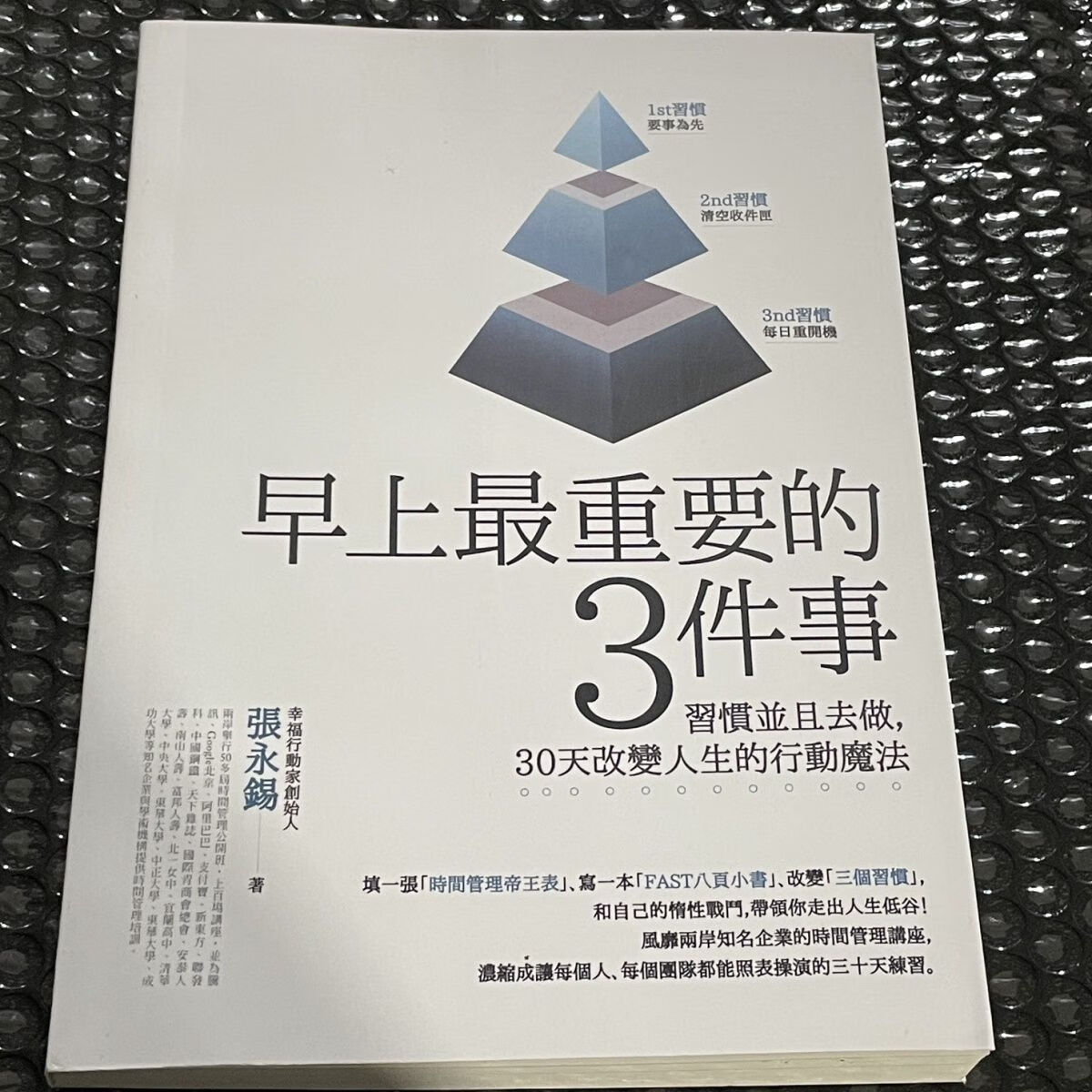 早上重要的3件事:习惯並且去做30天改变人生 [PC]