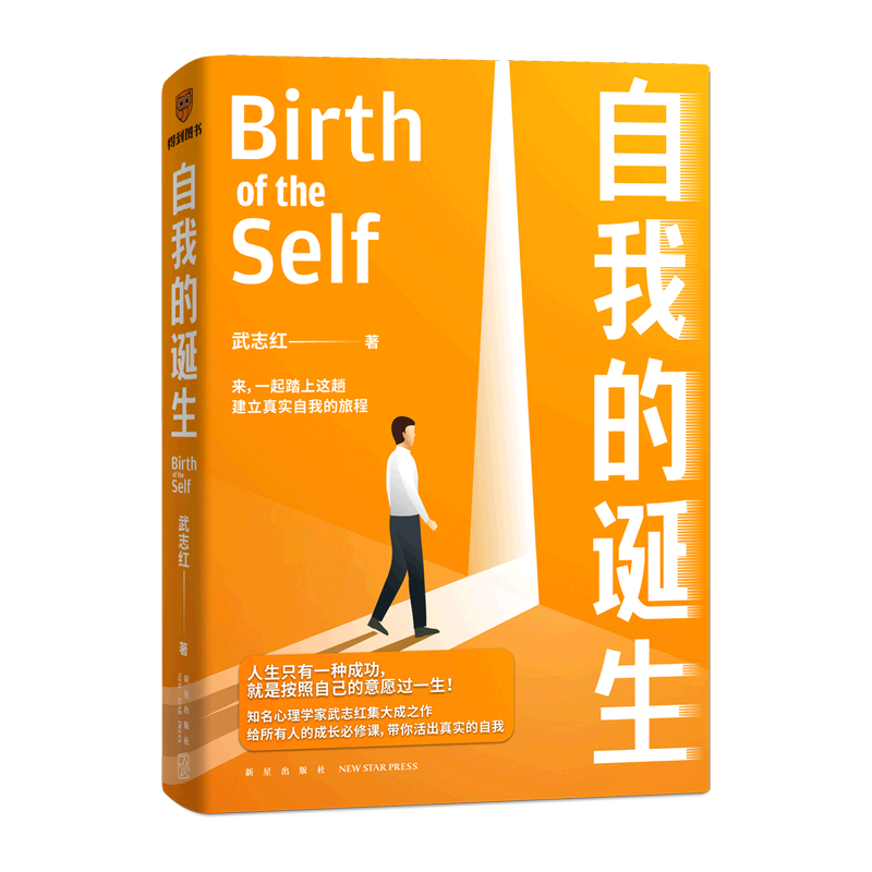 自我的诞生(精)